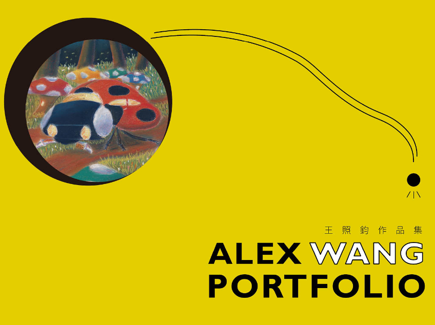Alex Wang Portfolio｜王照鈞的作品集-履歷範本